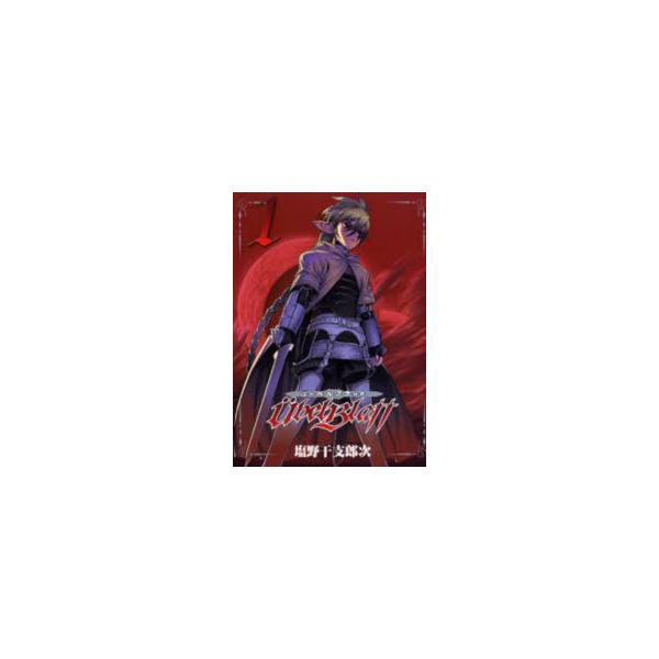 本[コミック] ISBN:9784757514805 塩野干支郎次 出版社:スクウェア・エニックス 出版年月:2005年07月 コミック ≫ 青年（一般） [ スクウェアエニックス YガンガンC ] ユ-ベル ブラツト 1 UBEL BLA...