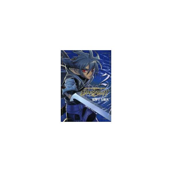 本[コミック] ISBN:9784757515758 塩野干支郎次 出版社:スクウェア・エニックス 出版年月:2005年11月 コミック ≫ 青年（一般） [ スクウェアエニックス YガンガンC ] ユ-ベル ブラツト 2 UBEL BLA...