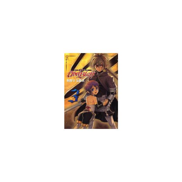本[コミック] ISBN:9784757516434 塩野干支郎次 出版社:スクウェア・エニックス 出版年月:2006年03月 コミック ≫ 青年（一般） [ スクウェアエニックス YガンガンC ] ユ-ベル ブラツト 3 UBEL BLA...