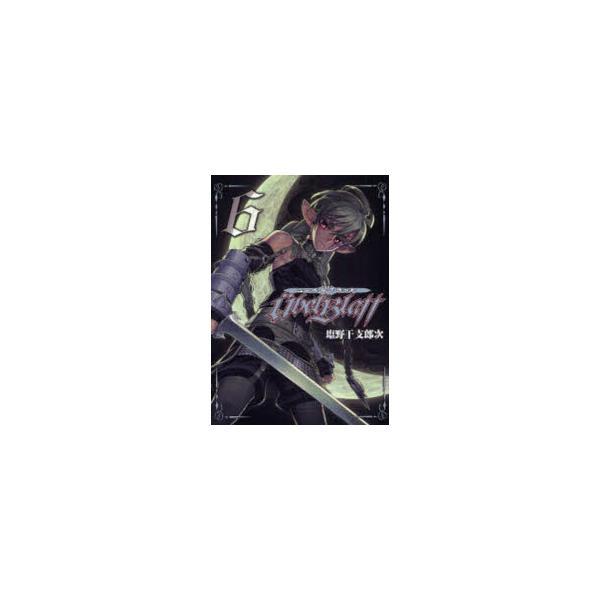 本[コミック] ISBN:9784757521216 塩野干支郎次 出版社:スクウェア・エニックス 出版年月:2007年09月 コミック ≫ 青年（一般） [ スクウェアエニックス YガンガンC ] ユ-ベル ブラツト 6 UBEL BLA...