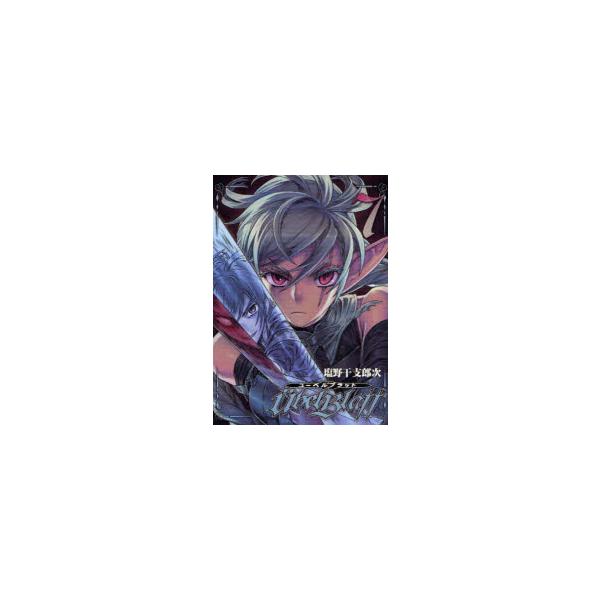 本[コミック] ISBN:9784757522428 塩野干支郎次 出版社:スクウェア・エニックス 出版年月:2008年03月 コミック ≫ 青年（一般） [ スクウェアエニックス YガンガンC ] ユ-ベル ブラツト 7 UBEL BLA...
