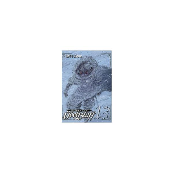 本[コミック] ISBN:9784757539105 塩野干支郎次 出版社:スクウェア・エニックス 出版年月:2013年03月 コミック ≫ 青年（一般） [ スクウェアエニックス YガンガンC ] ユ-ベル ブラツト 13 UBEL BL...