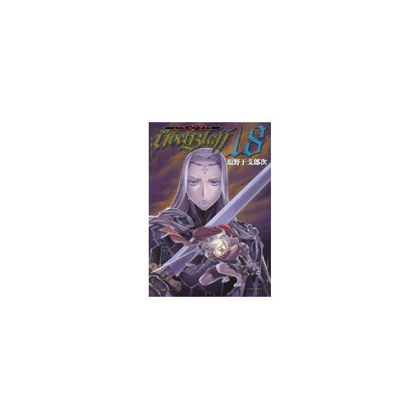 本[コミック] ISBN:9784757549890 塩野干支郎次 出版社:スクウェア・エニックス 出版年月:2016年05月 コミック ≫ 青年（一般） [ スクウェアエニックス YガンガンC ] ユ-ベル ブラツト 18 UBEL BL...