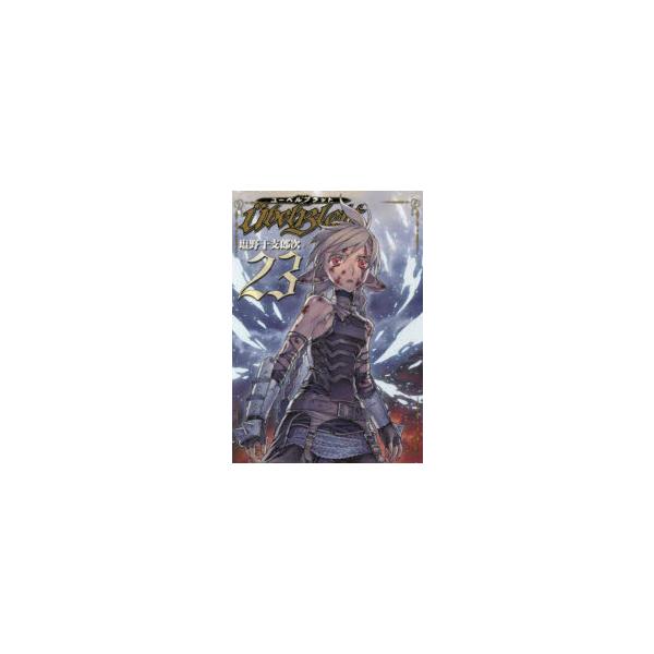 本[コミック] ISBN:9784757561717 塩野干支郎次 出版社:スクウェア・エニックス 出版年月:2019年06月 コミック ≫ 青年（一般） [ スクウェアエニックス YガンガンC ] ユ-ベル ブラツト 23 UBEL BL...