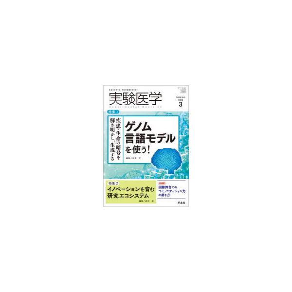 本 ISBN:9784758126014 出版社:羊土社 出版年月:2026年03月 サイズ:P453〜584 26cm 医学 ≫ 基礎医学 [ 生化学 ] ジツケン イガク 44-4（2026-3） 44-4（2026-3） トクシユウ ...
