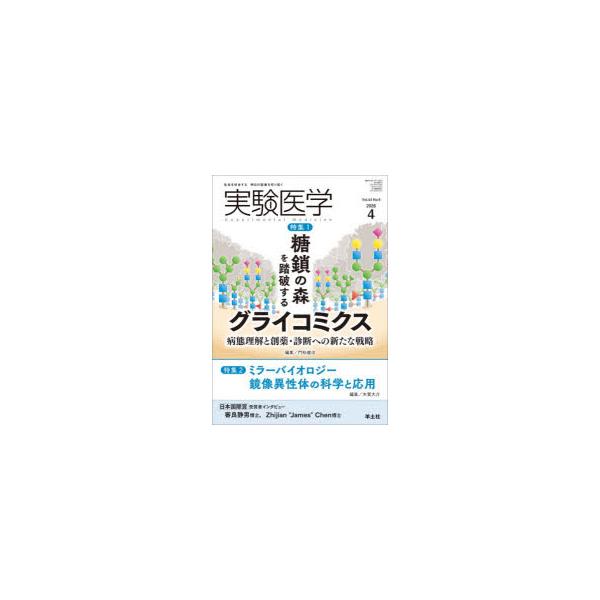 本 ISBN:9784758126021 出版社:羊土社 出版年月:2026年04月 サイズ:P831〜962 26cm 医学 ≫ 基礎医学 [ 生化学 ] ジツケン イガク 44-6（2026-4） 44-6（2026-4） トクシユウ ...