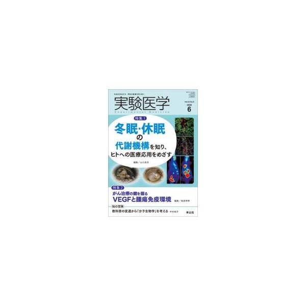本 ISBN:9784758126045 出版社:羊土社 出版年月:2026年06月 サイズ:P1307〜1436 26cm 医学 ≫ 基礎医学 [ 生化学 ] ジツケン イガク 44-9（2026-6） 44-9（2026-6） トクシユ...
