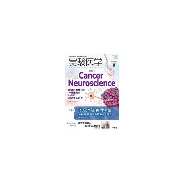 本 ISBN:9784758126069 出版社:羊土社 出版年月:2026年08月 サイズ:P2051〜2182 26cm 医学 ≫ 基礎医学 [ 生化学 ] ジツケン イガク 44-13（2026-8） 44-13（2026-8） トク...