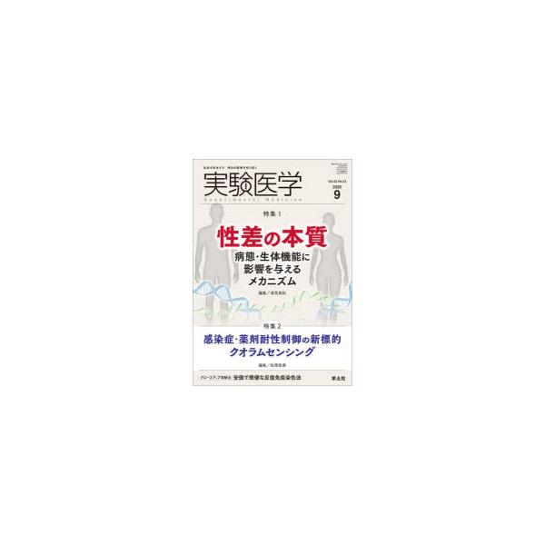 本 ISBN:9784758126076 出版社:羊土社 出版年月:2026年09月 サイズ:P2183〜2306 26cm 医学 ≫ 基礎医学 [ 生化学 ] ジツケン イガク 44-14（2026-9） 44-14（2026-9） トク...