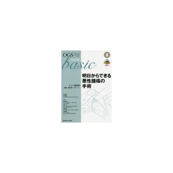 本 ISBN:9784758319881 平松祐司／編集委員 竹田省／編集委員 万代昌紀／編集委員 小林裕明／編集委員 出版社:メジカルビュー社 出版年月:2021年11月 サイズ:179P 30cm 医学 ≫ 臨床医学外科系 [ 産婦人科...