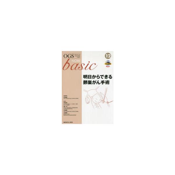 本 ISBN:9784758319928 平松祐司／編集委員 竹田省／編集委員 万代昌紀／編集委員 小林裕明／編集委員 出版社:メジカルビュー社 出版年月:2022年11月 サイズ:191P 30cm 医学 ≫ 臨床医学外科系 [ 産婦人科...