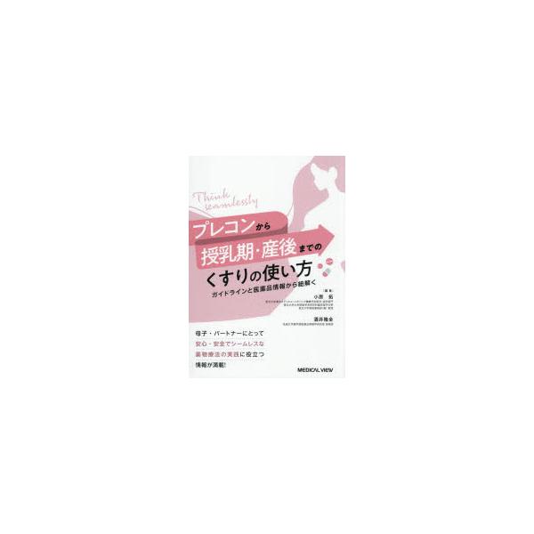 本 ISBN:9784758324519 小原拓／編集 酒井隆全／編集 出版社:メジカルビュー社 出版年月:2026年05月 サイズ:629P 26cm 薬学 ≫ 臨床薬学 [ 薬物療法 ] プレコン カラ ジユニユウキ サンゴ マデ ノ ...