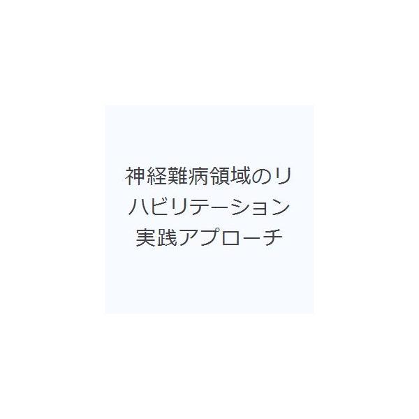 本 ISBN:9784758325509 小森哲夫／監修 植木美乃／監修 田中勇次郎／編集 南雲浩隆／編集 望月久／編集 出版社:メジカルビュー社 出版年月:2026年09月 サイズ:461P 26cm 医学 ≫ 臨床医学外科系 [ リハビ...