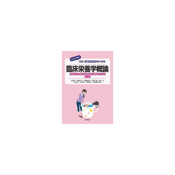 本 ISBN:9784759818659 位田忍／著 市橋きくみ／著 伊藤美紀子／著 鞍田三貴／著 鈴木一永／著 本田まり／著 松元紀子／著 森田純仁／著 蓬田健太郎／著 出版社:化学同人 出版年月:2022年03月 サイズ:236P 26...