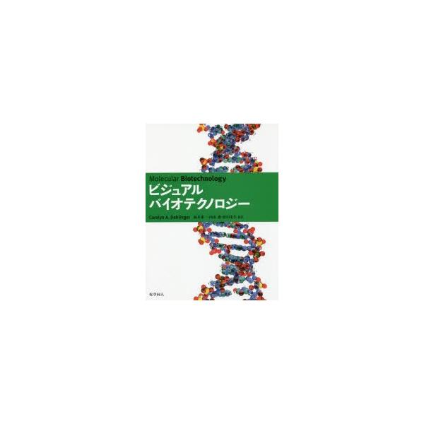 本 ISBN:9784759819205 Carolyn A.Dehlinger／著 福井希一／監訳 内山進／監訳 松田史生／監訳 出版社:化学同人 出版年月:2017年04月 サイズ:261P 28cm 理学 ≫ 生物学 [ 生物学一般 ...