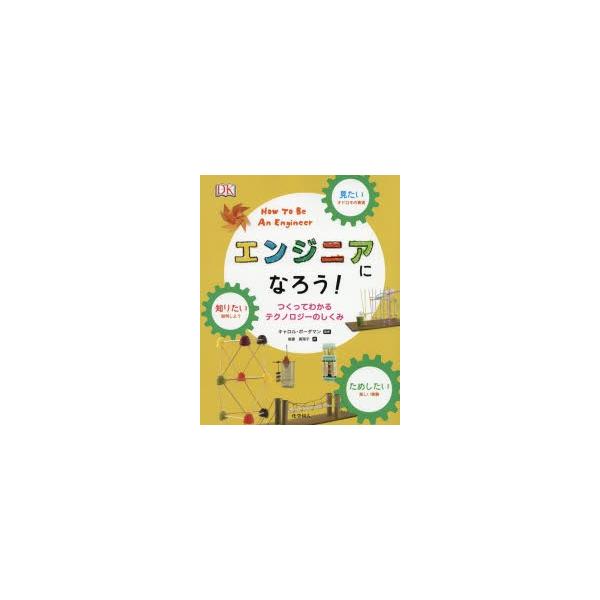 本 ISBN:9784759820195 キャロル・ボーダマン／監修 後藤真理子／訳 出版社:化学同人 出版年月:2020年02月 サイズ:144P 29cm 児童 ≫ 学習 [ 宇宙・自然・科学 ] 原タイトル：How to Be an ...