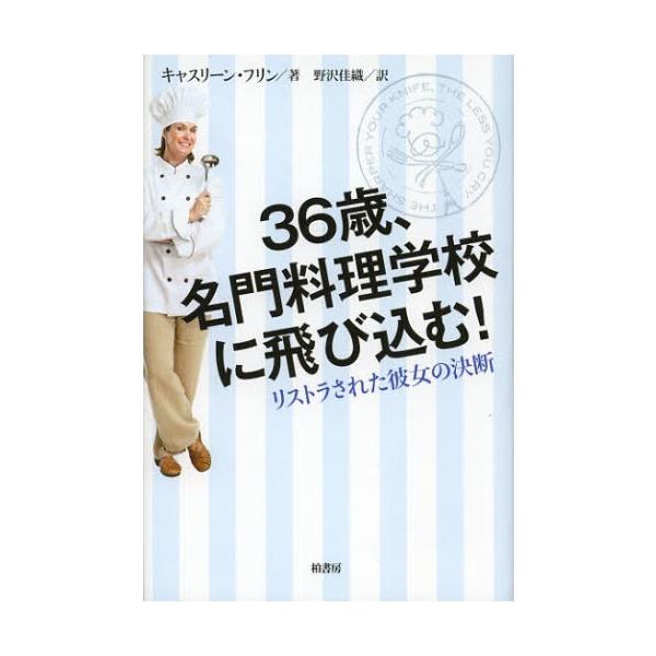 本 ISBN:9784760141517 キャスリーン・フリン／著 野沢佳織／訳 出版社:柏書房 出版年月:2012年10月 サイズ:460P 20cm 教養 ≫ ライトエッセイ [ 女性の生き方 ] 原タイトル：THE SHARPER Y...