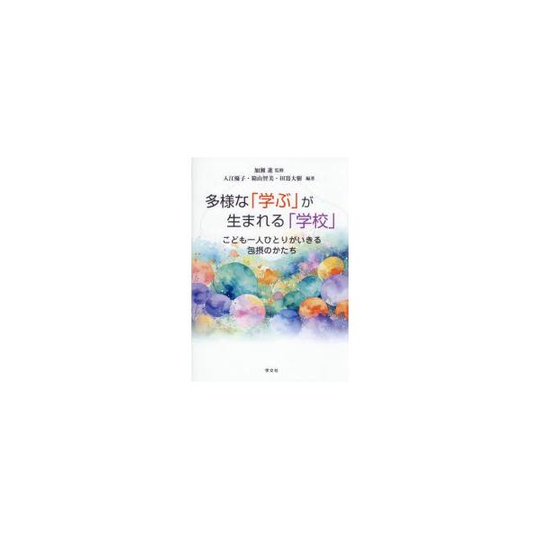 本 ISBN:9784762035142 加瀬進／監修 入江優子／編著 箱山智美／編著 田嶌大樹／編著 出版社:学文社 出版年月:2026年03月 サイズ:201P 21cm 教育 ≫ 教育問題 [ いじめ・非行・不登校・引きこもり ] タ...