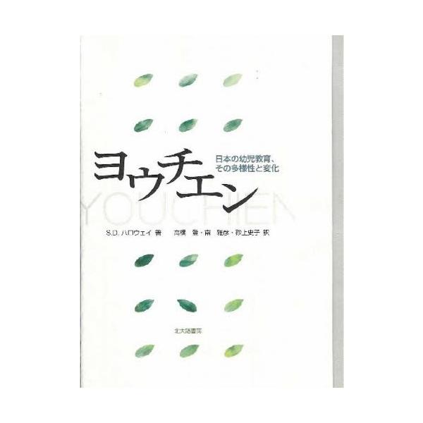本 ISBN:9784762823817 S.D.ハロウェイ／著 高橋登／訳 南雅彦／訳 砂上史子／訳 出版社:北大路書房 出版年月:2004年05月 サイズ:228P 21cm 教育 ≫ 保育学 [ 保育理論 ] 原書名：Conteste...