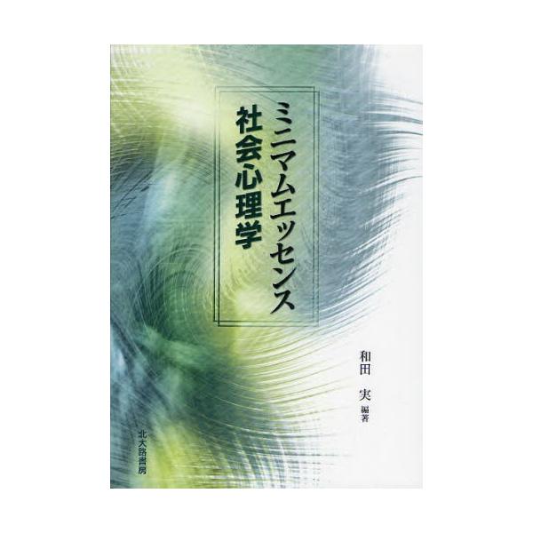 本 ISBN:9784762827280 和田実／編著 出版社:北大路書房 出版年月:2010年09月 サイズ:183P 21cm 人文 ≫ 社会心理 [ 概論 ] ミニマム エツセンス シヤカイ シンリガク 登録日:2013/04/04 ...