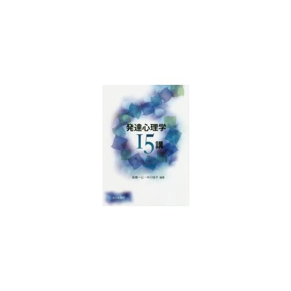 本 ISBN:9784762830570 高橋一公／編著 中川佳子／編著 出版社:北大路書房 出版年月:2019年03月 サイズ:205P 21cm 人文 ≫ 発達心理 [ 発達心理その他 ] ハツタツ シンリガク ジユウゴコウ シヨウガイ...