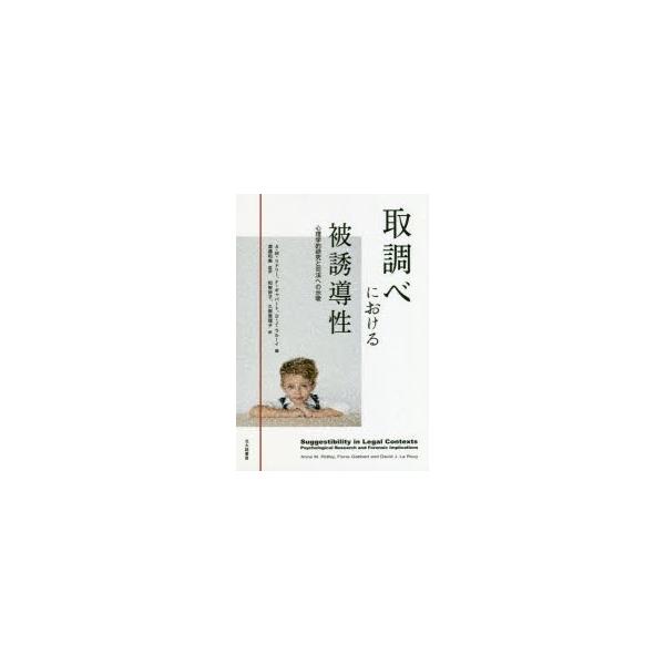 本 ISBN:9784762830730 アン・M・リドリー／編 フィオナ・ギャバート／編 デイビッド・J・ラルーイ／編 渡邉和美／監訳 和智妙子／訳 久原恵理子／訳 出版社:北大路書房 出版年月:2019年08月 サイズ:295P 21c...