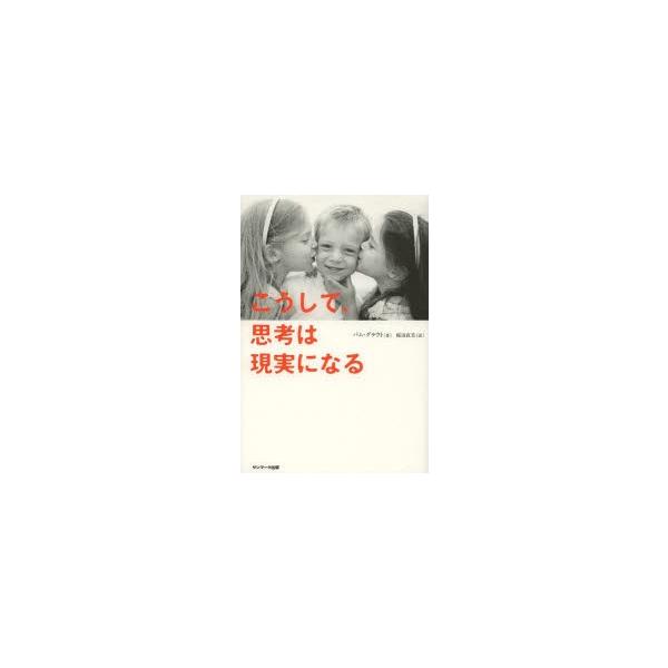 本 ISBN:9784763133588 パム・グラウト／著 桜田直美／訳 出版社:サンマーク出版 出版年月:2014年04月 サイズ:285P 19cm ビジネス ≫ 自己啓発 [ 自己啓発一般 ] 原タイトル：E-SQUARED コウシ...