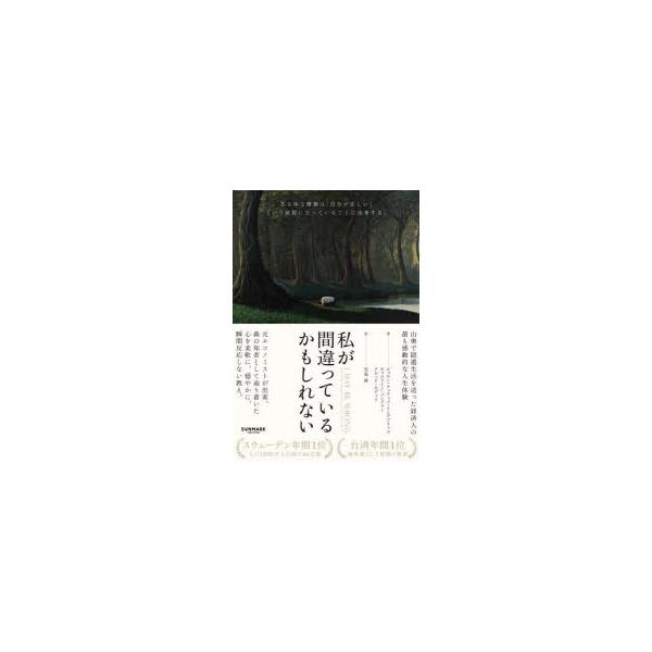 本 ISBN:9784763142368 ビョルン・ナッティコ・リンデブラッド／著 キャロライン・バンクラー／著 ナビッド・モディリ／著 児島修／訳 出版社:サンマーク出版 出版年月:2025年07月 サイズ:334P 19cm 教養 ≫ ...