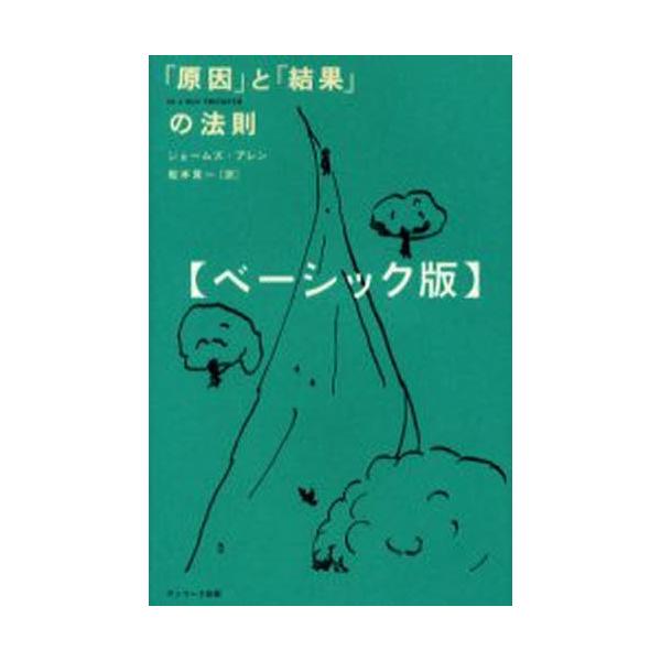 本 ISBN:9784763196330 ジェームズ・アレン／著 坂本貢一／訳 出版社:サンマーク出版 出版年月:2005年03月 サイズ:95P 18cm 教養 ≫ ライトエッセイ [ メンタルヘルス ] 原タイトル：As a man t...