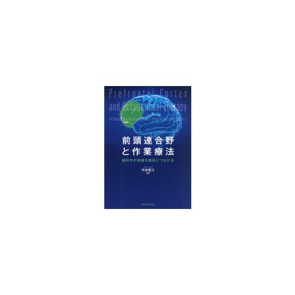 本 ISBN:9784763921543 竹田里江 出版社:協同医書出版社 出版年月:2026年07月 医学 ≫ 臨床医学外科系 [ リハビリテーション医学 ] ゼントウレンゴウヤトサギヨウリヨウホウ 登録日:2026/07/03 ※ページ...
