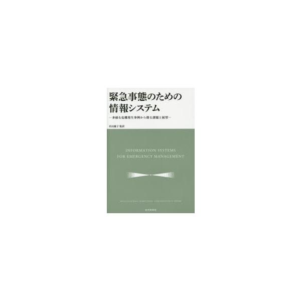 本 ISBN:9784764904453 バーテル・バンドワール／他編 村山優子／監訳 出版社:近代科学社 出版年月:2014年07月 サイズ:417P 27cm 工学 ≫ 経営工学 [ 生産管理技術 ] 原タイトル：INFORMATION...
