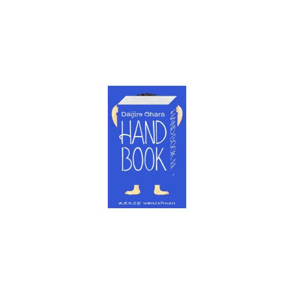 本 ISBN:9784766138139 大原大次郎／著 出版社:グラフィック社 出版年月:2023年12月 サイズ:463P 21cm 芸術 ≫ デザイン [ グラフィックデザイン ] ハンドブツク HAND BOOK オオハラ ダイジロ...