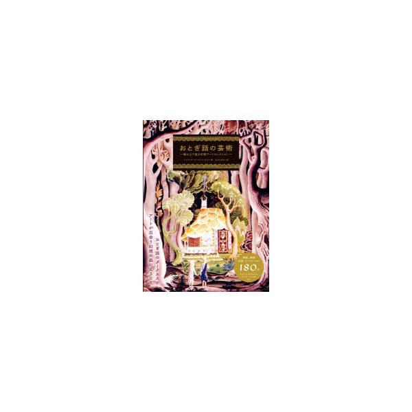 本 ISBN:9784766141689 ジョアンナ・エーベンシュタイン／著 みつじまちこ／訳 出版社:グラフィック社 出版年月:2026年06月 サイズ:237P 26cm 芸術 ≫ 芸術・美術一般 [ 芸術・美術一般その他 ] 原タイト...