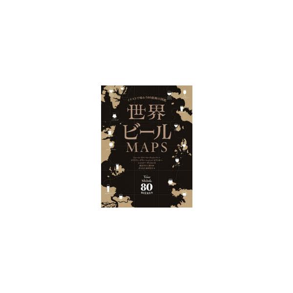 本 ISBN:9784766141733 ジュール・ゴベール＝テュルパン／著 アドリアン・グラン・シュミット・ビアンキ／著 シャルリー・ギャロス／著 長谷川小二郎／監修 ダコスタ吉村花子／訳 出版社:グラフィック社 出版年月:2026年07...