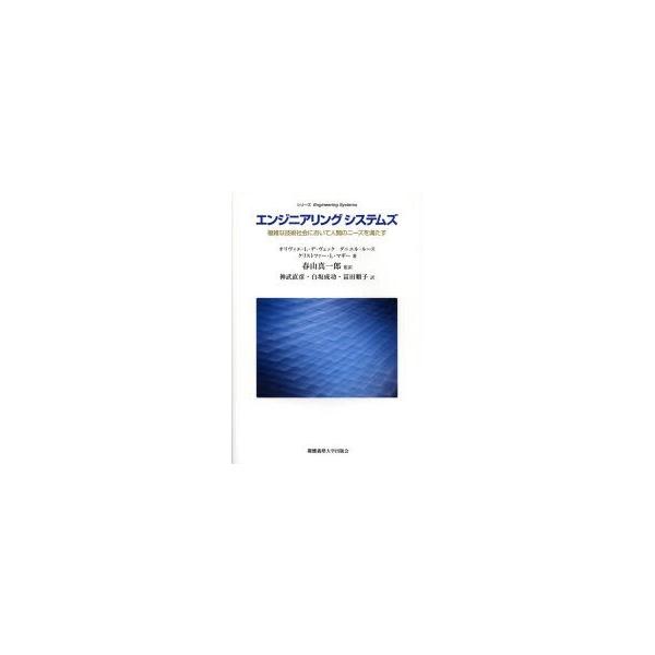 本 ISBN:9784766421101 オリヴィエ・L・デ・ヴェック／著 ダニエル・ルース／著 クリストファー・L・マギー／著 春山真一郎／監訳 神武直彦／訳 白坂成功／訳 冨田順子／訳 出版社:慶應義塾大学出版会 出版年月:2014年0...