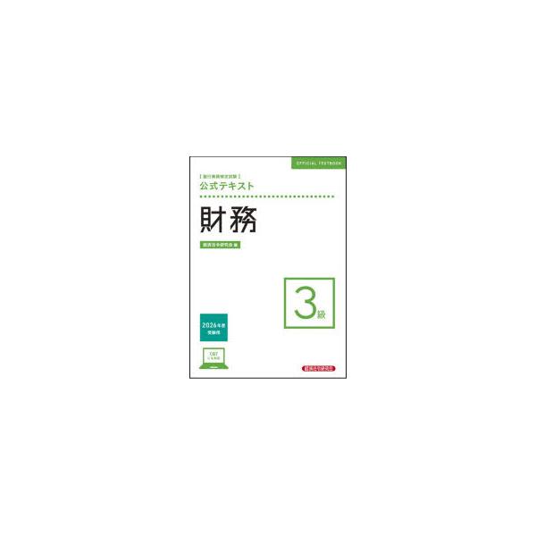 本 ISBN:9784766844825 出版社:経済法令研究会 出版年月:2026年03月 サイズ:356P 21cm 経済 ≫ 金融資格 [ 金融資格 ] ギンコウ ギヨウム ケンテイ シケン コウシキ テキスト ザイム サンキユウ 2...