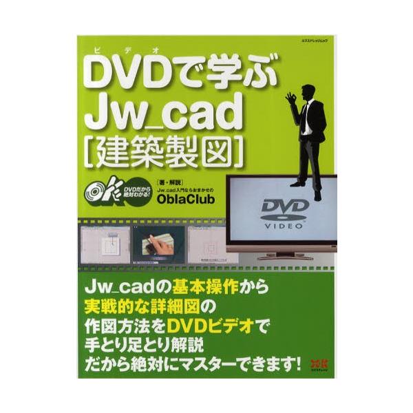 本[ムック] ISBN:9784767810645 Obra Club／著 出版社:エクスナレッジ 出版年月:2010年12月 サイズ:128P 28cm 工学 ≫ 建築工学 [ 建築計画・設計 ] ビデオ デ マナブ ジエ-ダブリユ- キ...