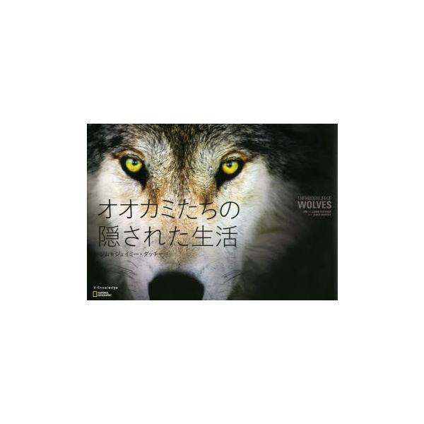 本 ISBN:9784767817163 ジム・ダッチャー／著 ジェイミー・ダッチャー／著 岩井木綿子／訳 出版社:エクスナレッジ 出版年月:2014年05月 サイズ:214P 18×26cm 理学 ≫ 生物学 [ 動物生態学 ] 原タイト...