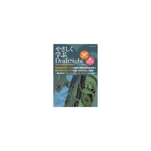本[ムック] ISBN:9784767821801 阿部秀之／著 出版社:エクスナレッジ 出版年月:2016年05月 サイズ:285P 26cm コンピュータ ≫ クリエイティブ [ その他 ] ヤサシク マナブ ドラフト サイト ヤサシク...