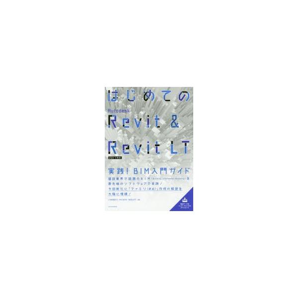 本 ISBN:9784767822273 小林美砂子／共著 中川まゆ／共著 内田公平／共著 出版社:エクスナレッジ 出版年月:2016年12月 サイズ:319P 26cm 工学 ≫ 建築工学 [ 建築デザイン ] ハジメテ ノ オ-トデスク...