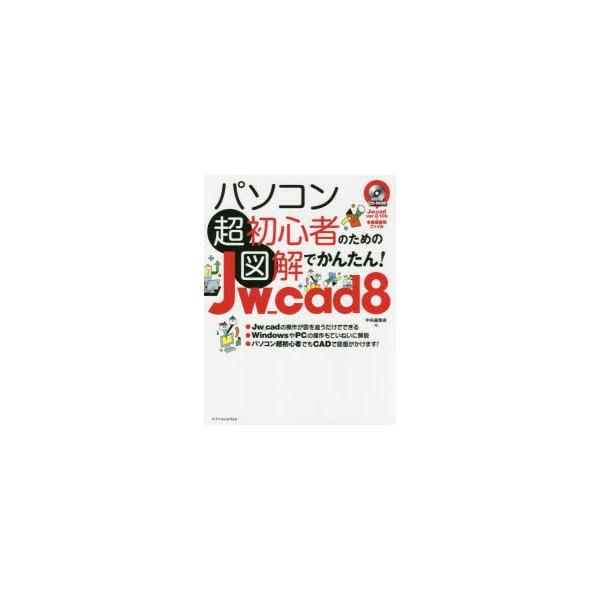 本 ISBN:9784767827421 中央編集舎／著 出版社:エクスナレッジ 出版年月:2020年04月 サイズ:191P 28cm コンピュータ ≫ クリエイティブ [ CAD ] パソコン チヨウシヨシンシヤ ノ タメ ノ ズカイ ...