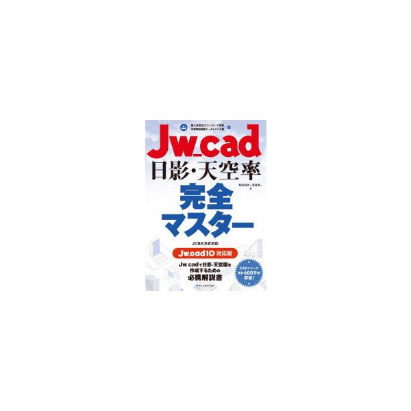 本 ISBN:9784767835990 駒田政史／著 深滝准一／著 出版社:エクスナレッジ 出版年月:2026年08月 サイズ:239P 26cm コンピュータ ≫ クリエイティブ [ CAD ] ジエ-ダブリユ- キヤド ヒカゲ テンク...