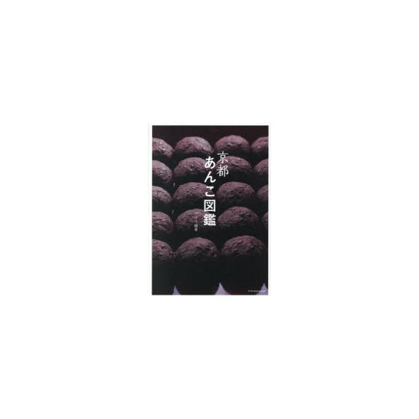 本 ISBN:9784767836041 アリカ／編著 出版社:エクスナレッジ 出版年月:2026年09月 サイズ:159P 21cm 地図・ガイド ≫ ガイド [ SHOPガイド ] キヨウト アンコ ズカン 登録日:2026/09/02...