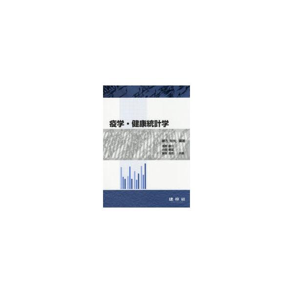 本 ISBN:9784767906881 緒方裕光／編著 清原康介／〔ほか〕共著 出版社:建帛社 出版年月:2021年04月 サイズ:158P 26cm 経済 ≫ 統計学 [ 統計資料・刊行物 ] エキガク ケンコウ トウケイガク 登録日:...