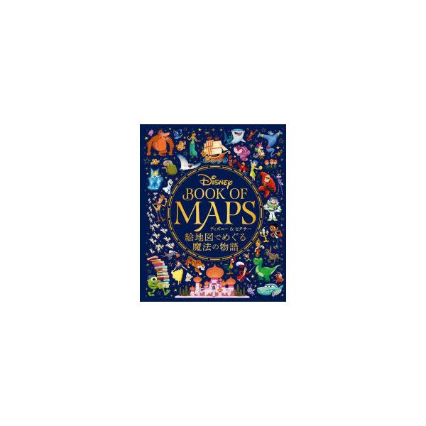 本 ISBN:9784768315675 ウォルト・ディズニー・カンパニー／著 吉田周市／訳 出版社:玄光社 出版年月:2021年12月 サイズ:103P 32cm 児童 ≫ キャラクター [ ディズニー ] 原タイトル：Disney Bo...