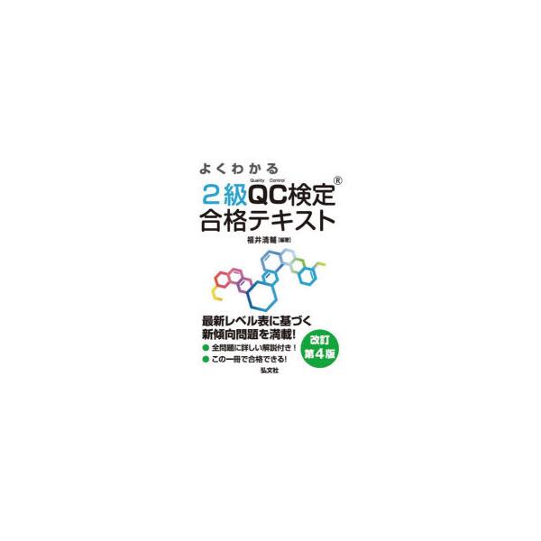 本 ISBN:9784770329332 福井清輔／編著 出版社:弘文社 出版年月:2025年01月 サイズ:334P 22cm 工学 ≫ 経営工学 [ 経営工学受験書 ] ヨク ワカル ニキユウ キユ-シ- ケンテイ ゴウカク テキスト ...