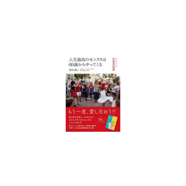 本 ISBN:9784770502360 原田純／著 関口由紀／医療監修 出版社:径書房 出版年月:2022年11月 サイズ:318P 19cm 生活 ≫ 女性の医学 [ 女性の医学 ] ジンセイ サイコウ ノ セツクス ワ ロクジツサイ ...