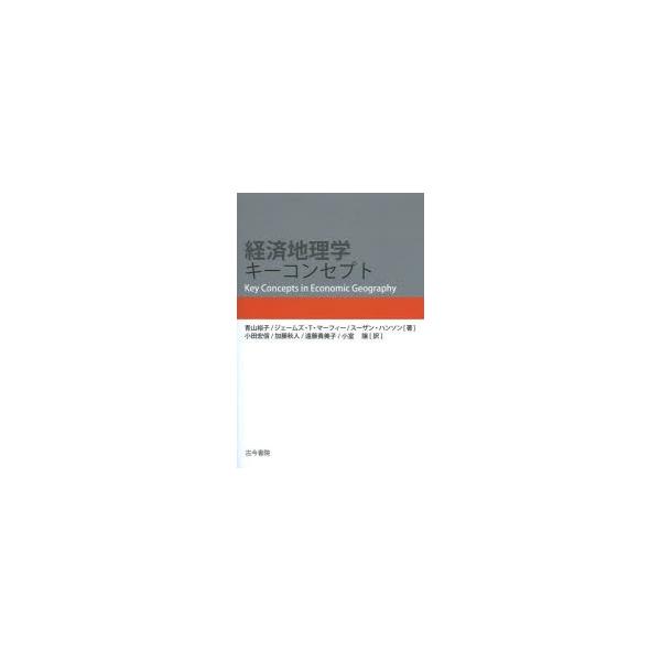 本 ISBN:9784772231572 青山裕子／著 ジェームズ・T・マーフィー／著 スーザン・ハンソン／著 小田宏信／訳 加藤秋人／訳 遠藤貴美子／訳 小室譲／著 出版社:古今書院 出版年月:2014年02月 サイズ:223P 22cm...