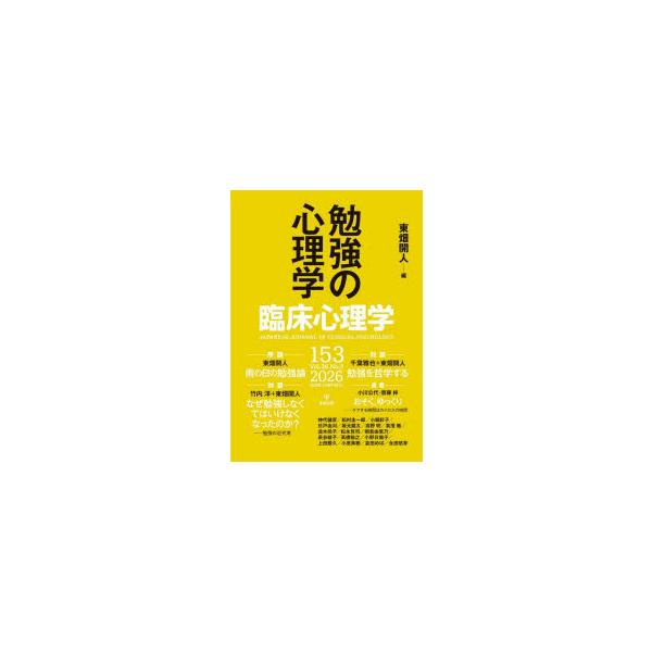 本 ISBN:9784772421782 出版社:金剛出版 出版年月:2026年05月 サイズ:P251〜393 26cm 人文 ≫ 臨床心理 [ 臨床心理その他 ] リンシヨウ リンシガク 26-3 26-3 ベンキヨウ ノ シンリガク ...