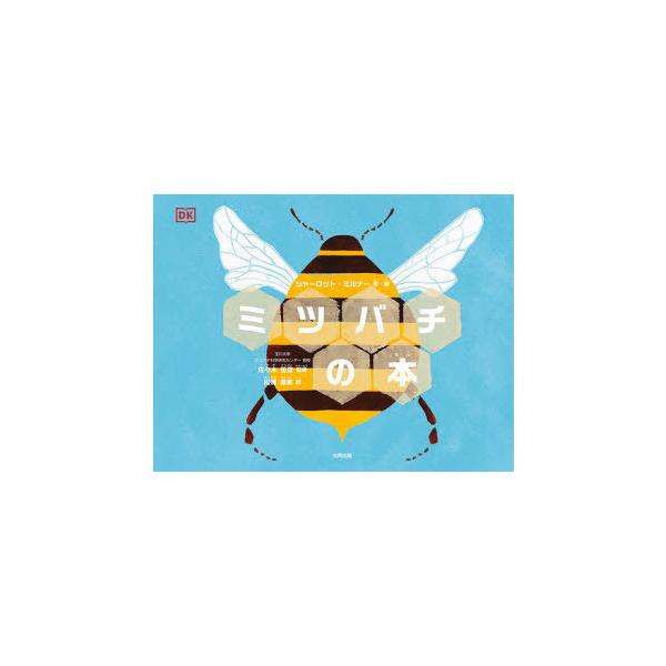 本 ISBN:9784772614313 シャーロット・ミルナー／作・絵 佐々木哲彦／監修 松浦直美／訳 出版社:合同出版 出版年月:2021年03月 サイズ:47P 21×27cm 児童 ≫ 創作絵本 [ 世界の絵本 ] 原タイトル：Th...